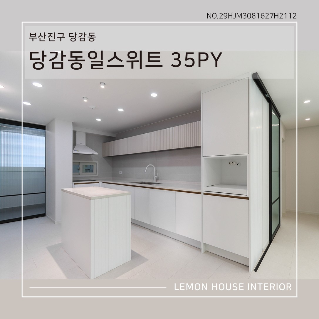 부산 당감동일스위트 인테리어 라이프스타일 슈퍼앱 오늘의집