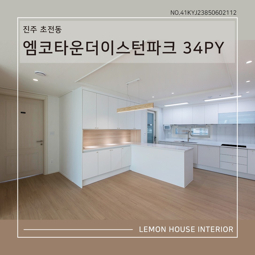 진주 엠코타운더이스턴파크 인테리어 34평 리모델링 라이프스타일 슈퍼앱 오늘의집