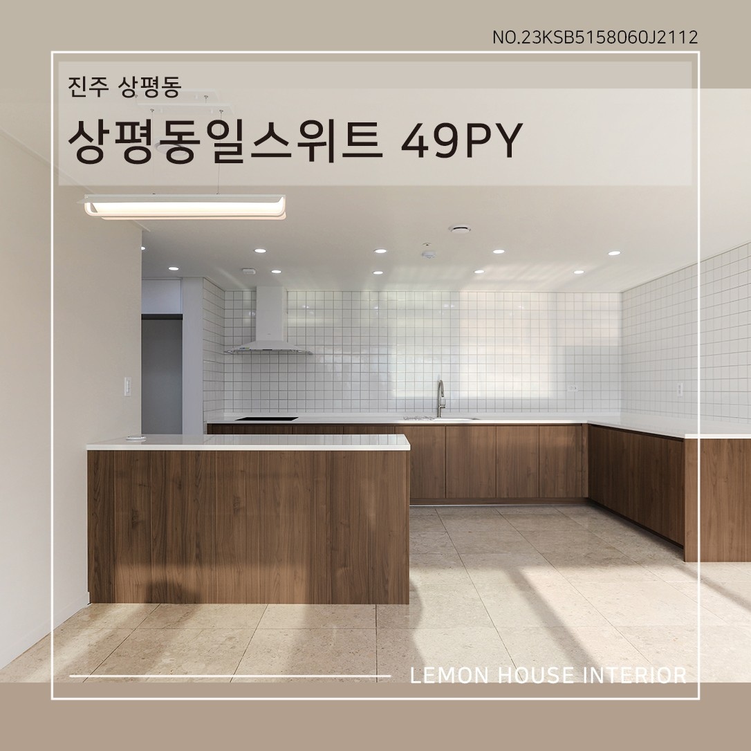 진주 상평동일스위트 인테리어 49평 리모델링 라이프스타일 슈퍼앱 오늘의집