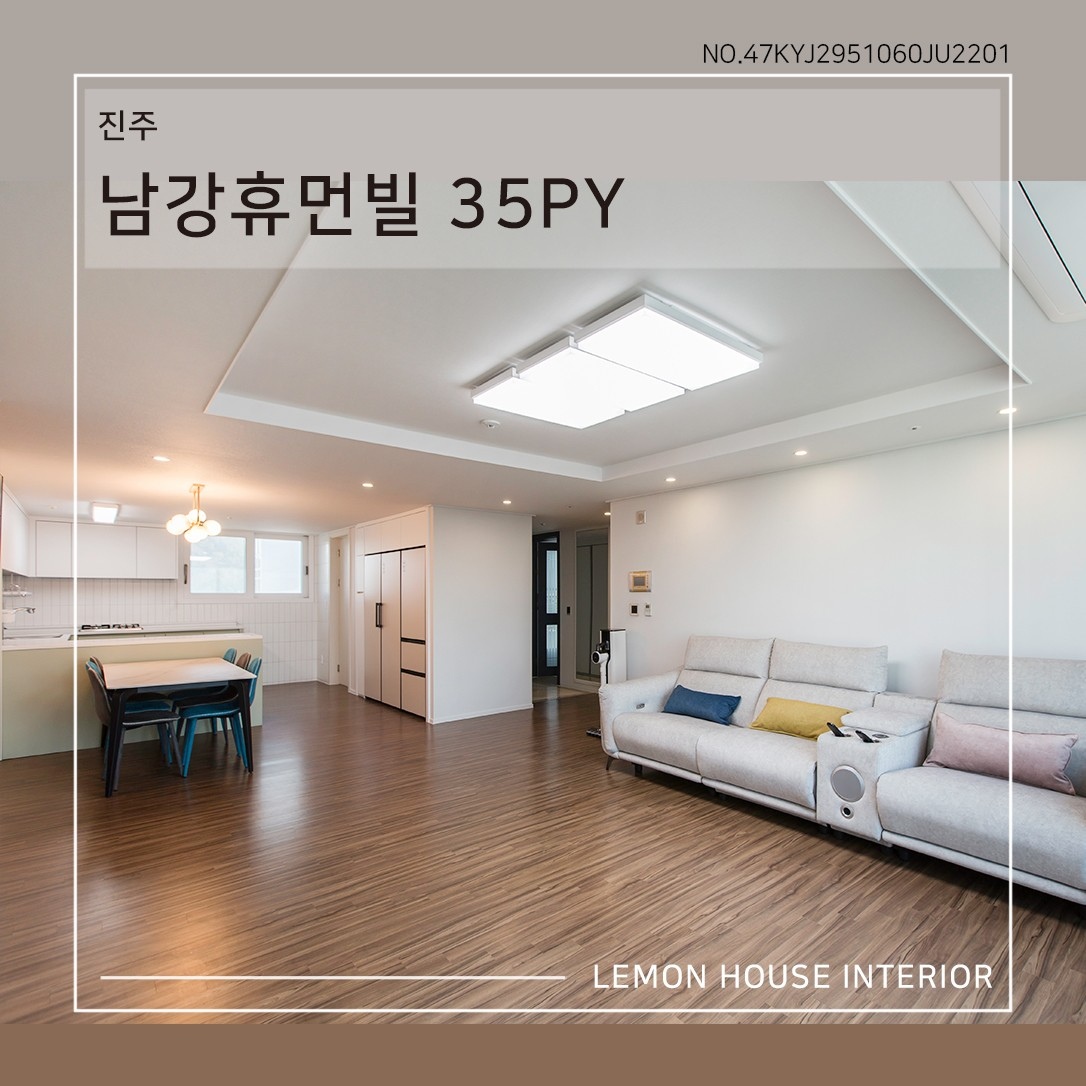 진주 남강휴먼빌 인테리어 35평 리모델링 라이프스타일 슈퍼앱 오늘의집