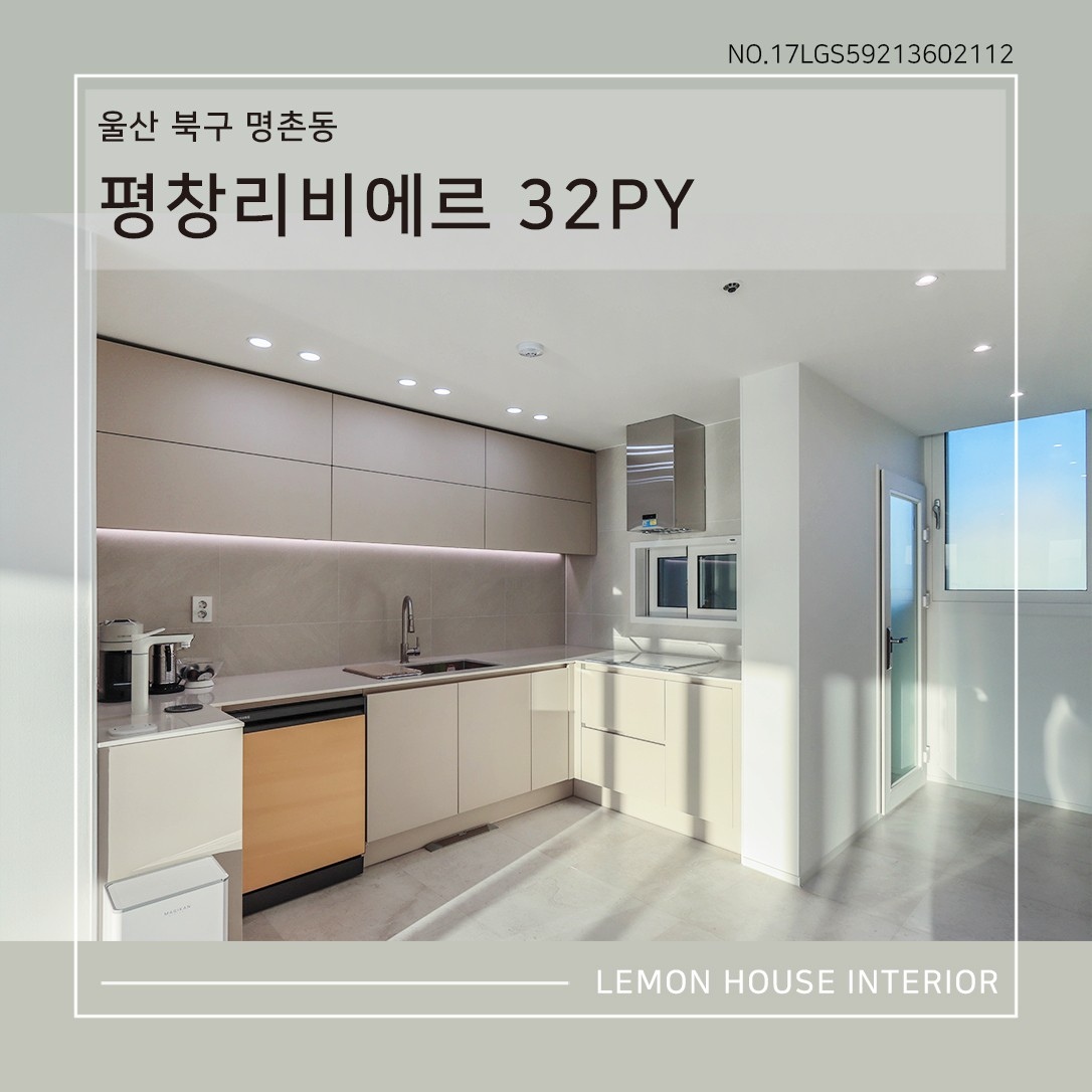 울산 명촌평창리비에르 인테리어 32평 리모델링 라이프스타일 슈퍼앱 오늘의집