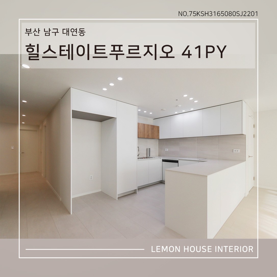 대연힐스테이트푸르지오 인테리어 41평 리모델링 라이프스타일 슈퍼앱 오늘의집