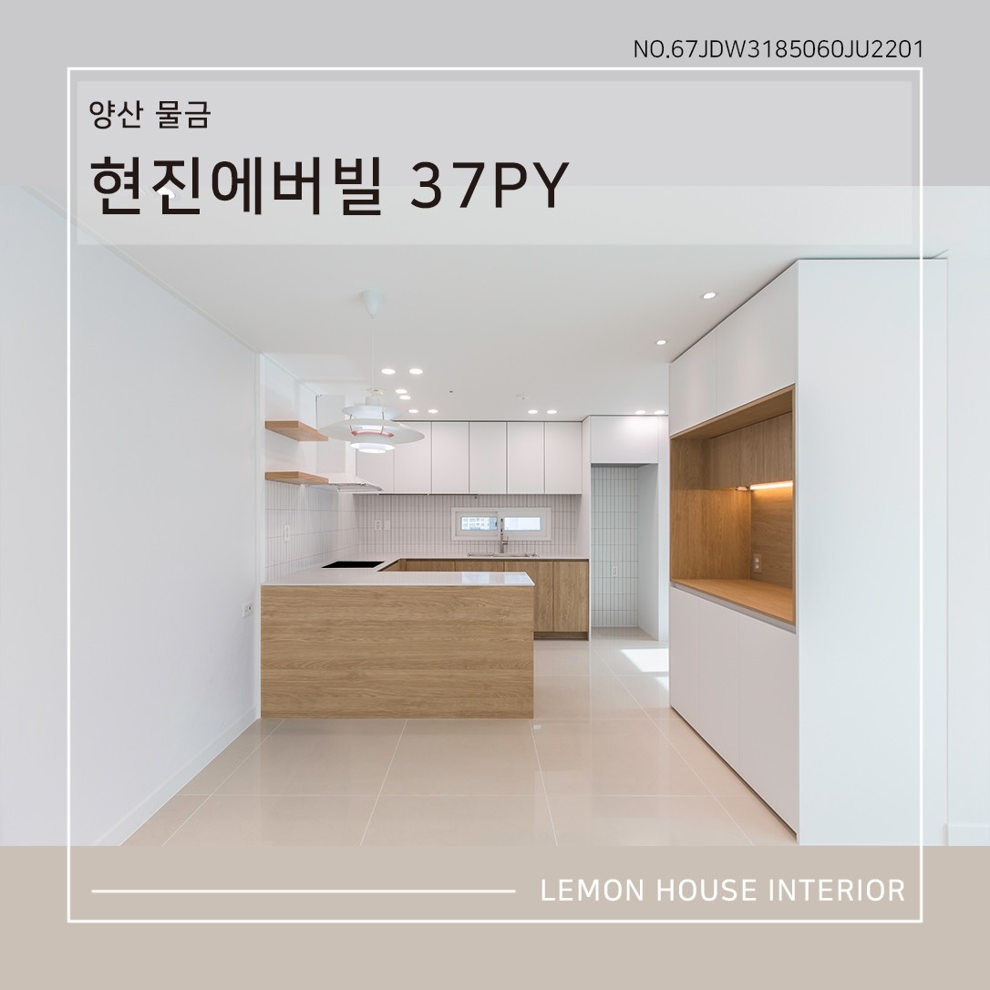 우드 고유의 포근한 느낌을 가득 담은 37평 리모델링 라이프스타일 슈퍼앱 오늘의집