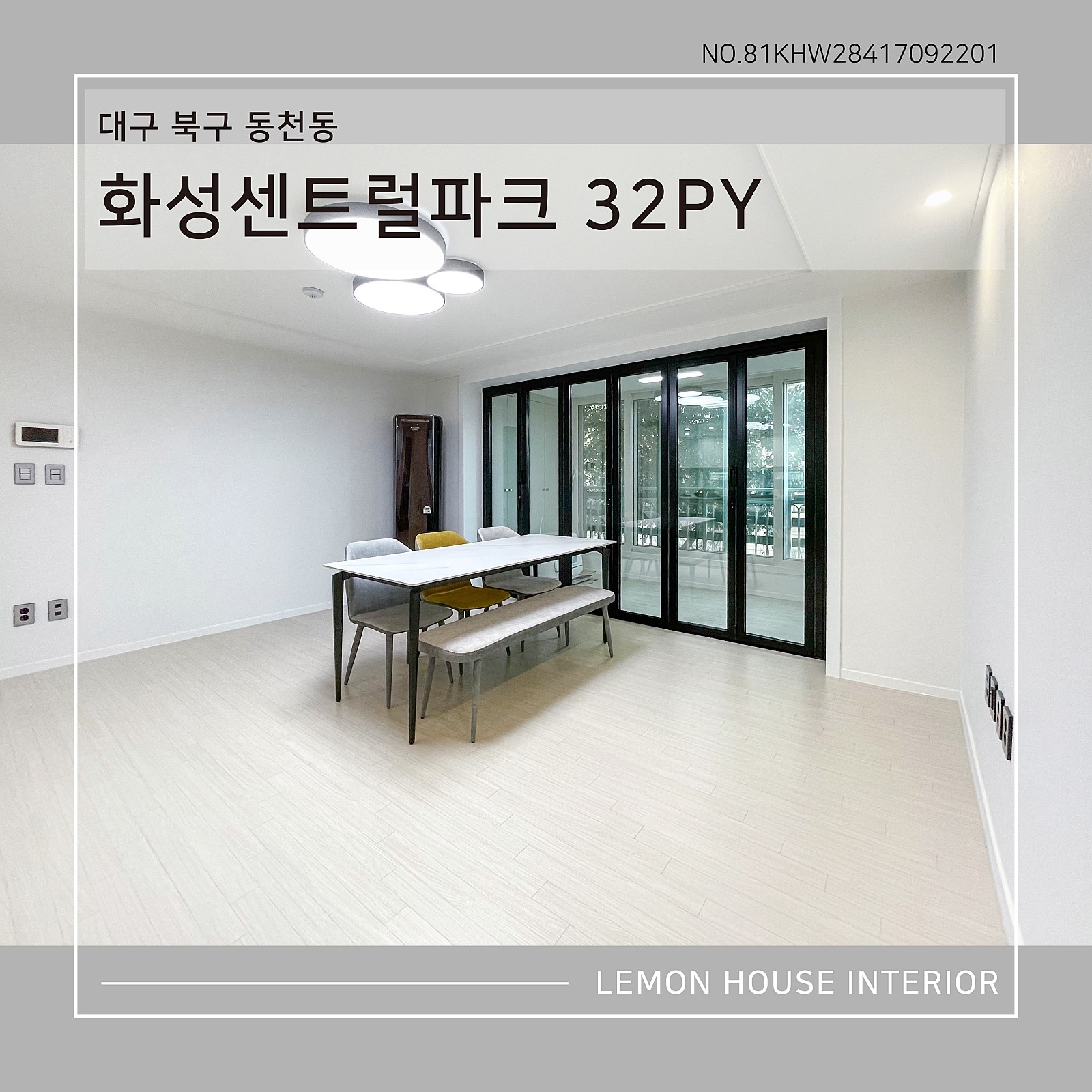 대구 북구 동천동 화성센트럴파크 32평 인테리어 라이프스타일 슈퍼앱 오늘의집