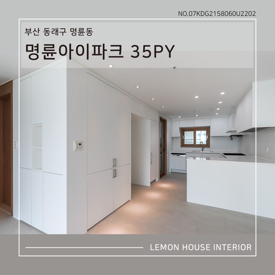 가성비 있게 컨셉 전환에 성공한 35평 리모델링 라이프스타일 슈퍼앱 오늘의집