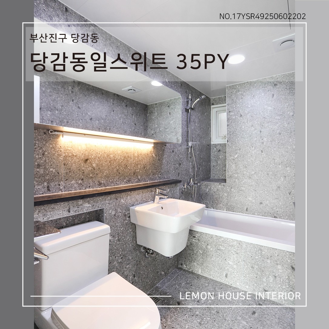 부산진구 당감동일스위트 인테리어 35평 리모델링 라이프스타일 슈퍼앱 오늘의집