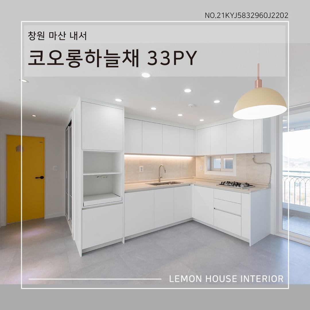 마산 코오롱하늘채 인테리어 라이프스타일 슈퍼앱 오늘의집