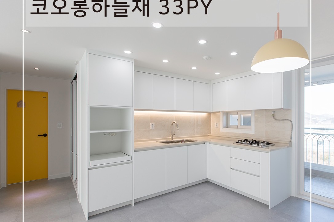 마산 코오롱하늘채 인테리어 라이프스타일 슈퍼앱 오늘의집