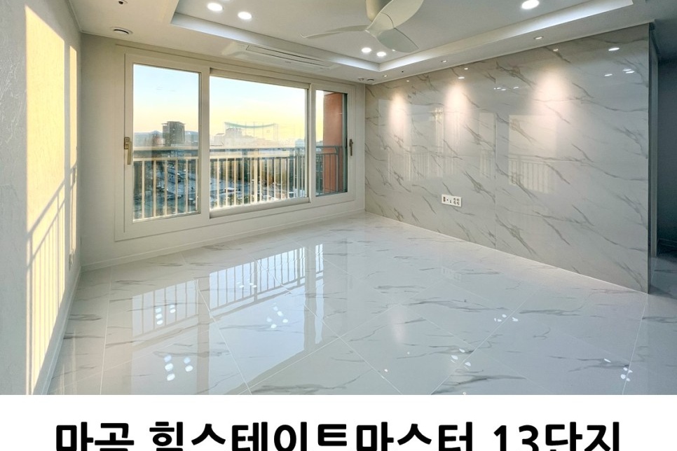 마곡 힐스테이트마스터 13단지 라이프스타일 슈퍼앱 오늘의집