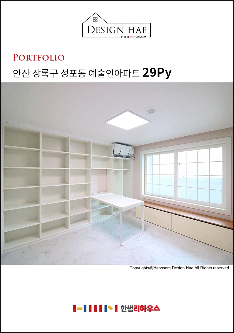 [안산인테리어] _ 상록구 성포동 예술인아파트 29Py | 라이프스타일 슈퍼앱, 오늘의집