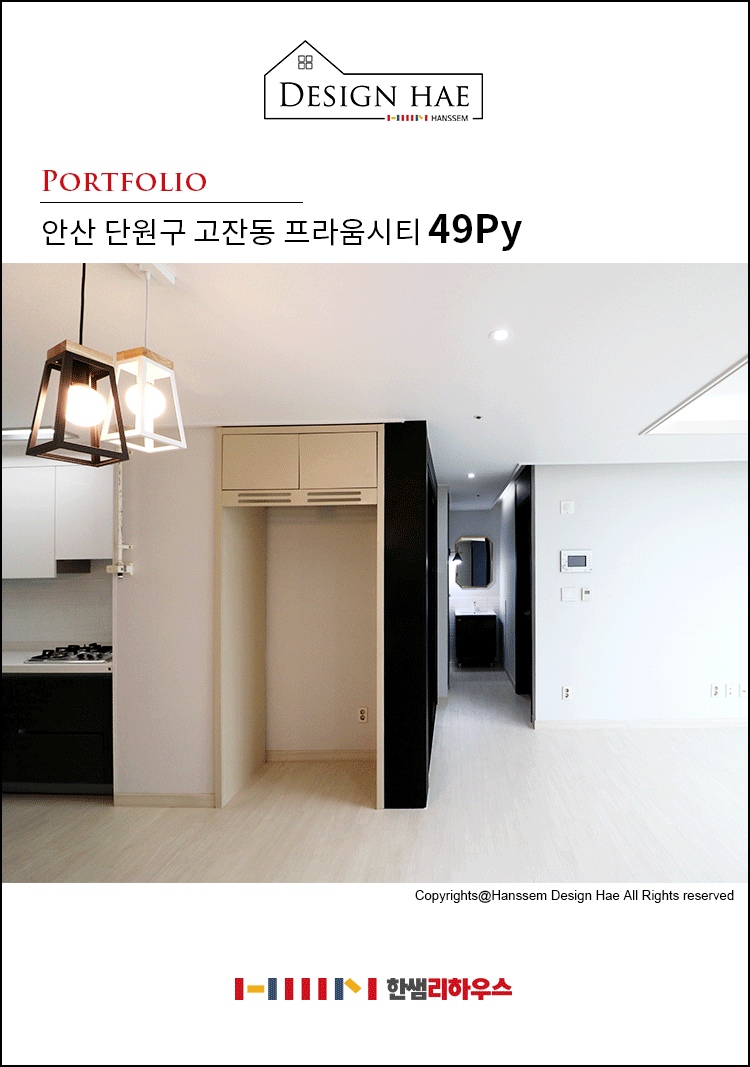 안산인테리어 단원구 고잔동 프라움시티 49py 라이프스타일 슈퍼앱 오늘의집