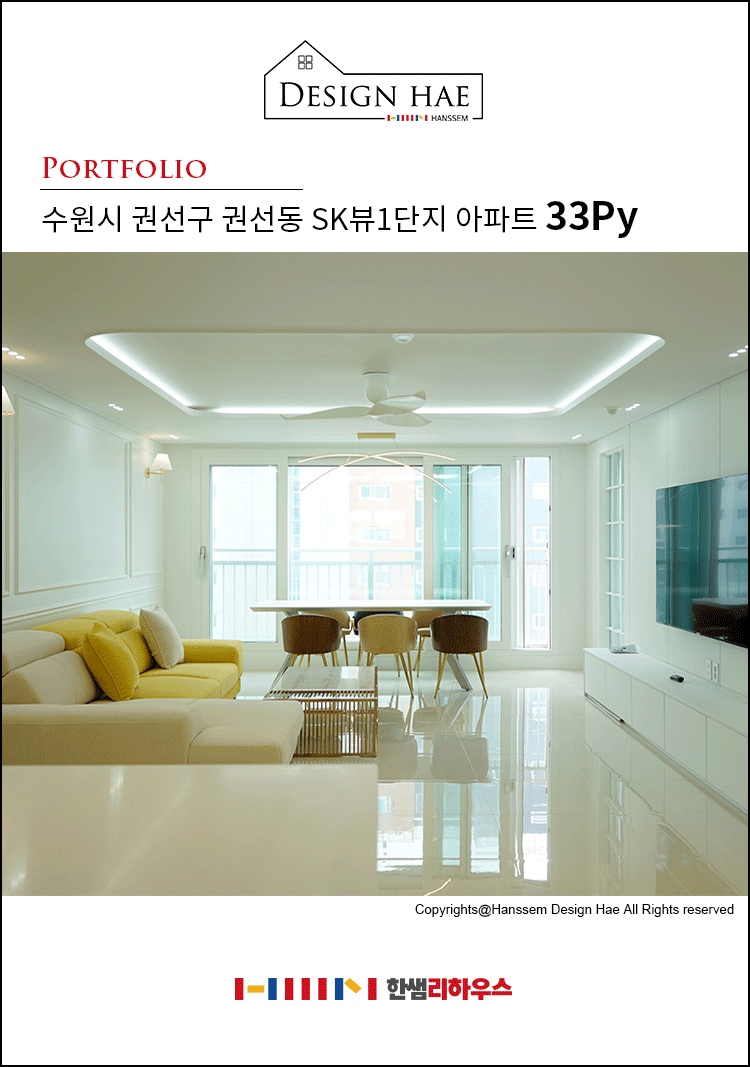 수원인테리어 권선구 권선동 권선sk뷰1단지아파트 라이프스타일 슈퍼앱 오늘의집