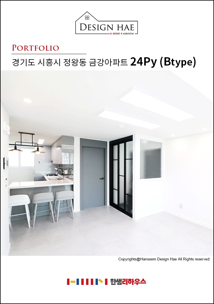 시흥인테리어 정왕동 금강아파트 24py 라이프스타일 슈퍼앱 오늘의집