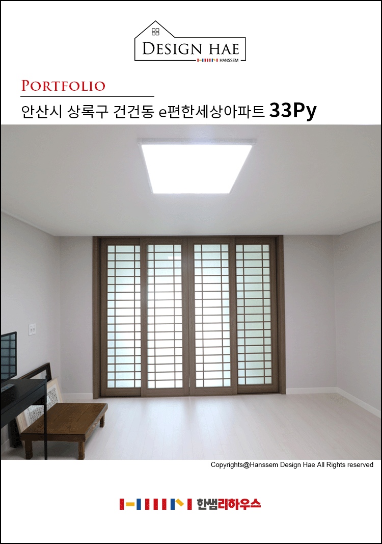 안산인테리어 상록구 건건동 E 편한세상아파트 33평 라이프스타일 슈퍼앱 오늘의집