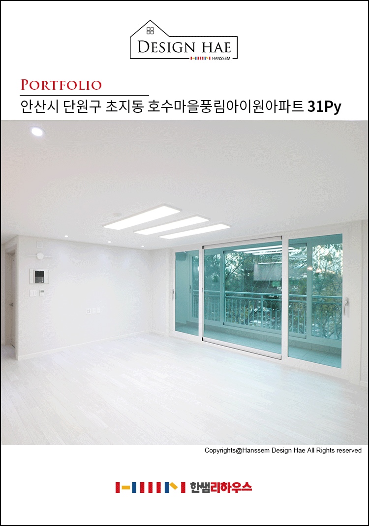 안산인테리어 단원구 초지동 호수마을풍림아이원 31평 라이프스타일 슈퍼앱 오늘의집