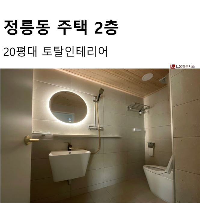 정릉동 주택 20평대 토탈인테리어 귀여운인테리어 라이프스타일 슈퍼앱 오늘의집