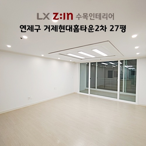 부산 연제구 거제동 거제현대홈타운2차 27평 라이프스타일 슈퍼앱 오늘의집