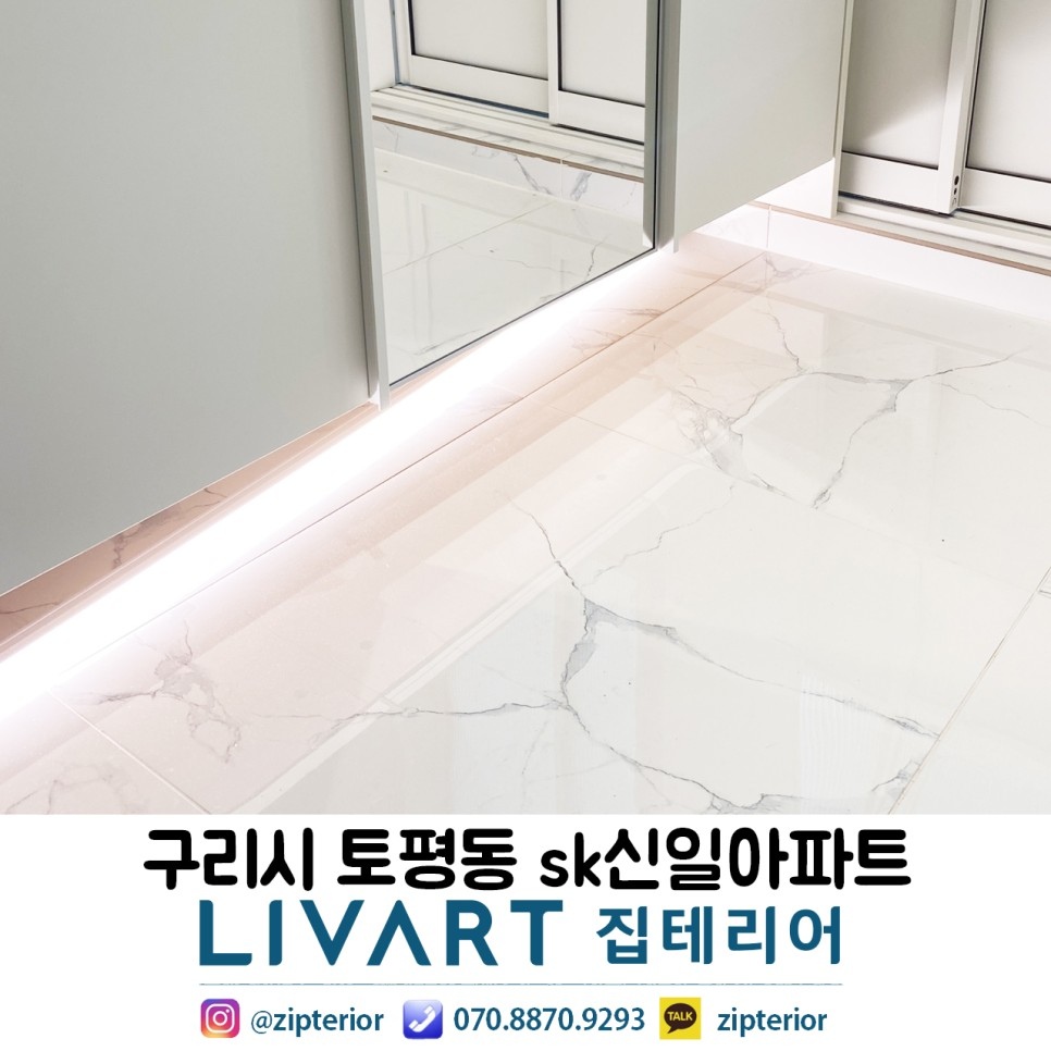 구리시 토평sk신일아파트 34평 인테리어 라이프스타일 슈퍼앱 오늘의집