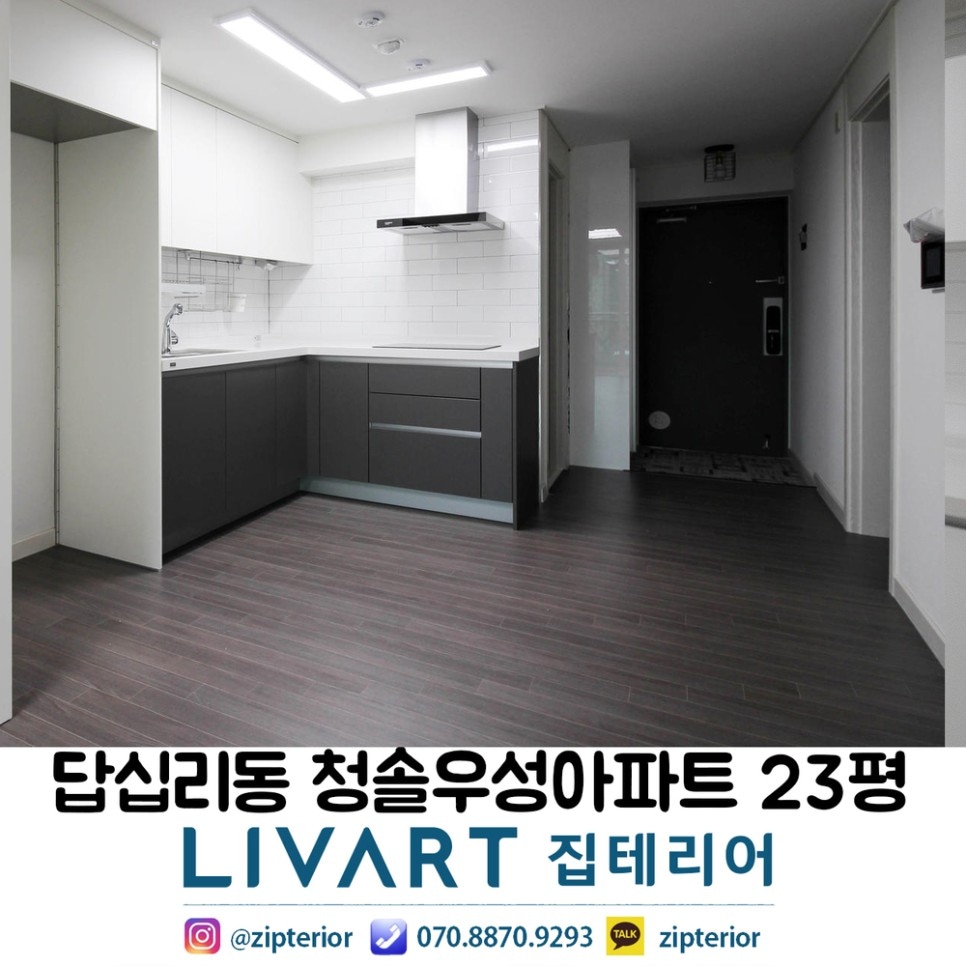 동대문 답십리 우성아파트 인테리어 라이프스타일 슈퍼앱 오늘의집
