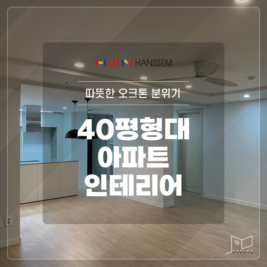 은평구 응암동 백련산힐스테이트 40평대 인테리어 라이프스타일 슈퍼앱 오늘의집