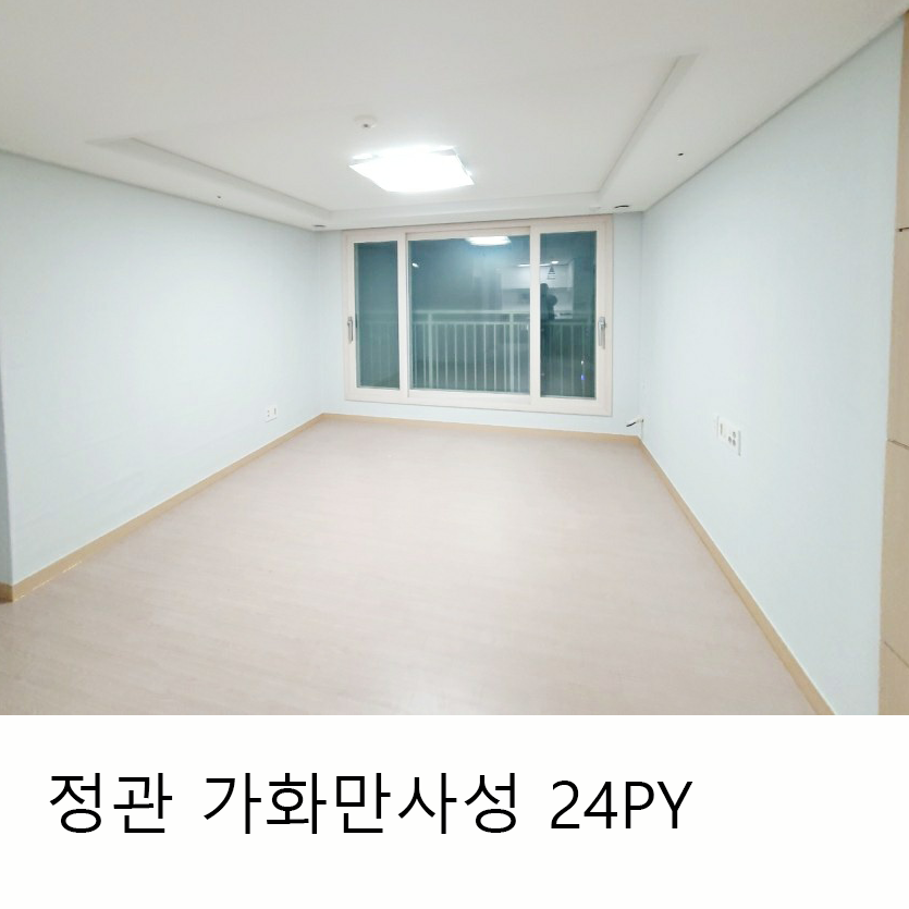정관 가화만사성 24py 타운 라이프스타일 슈퍼앱 오늘의집