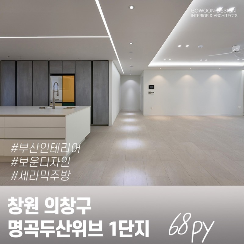 세라믹주방 창원시 의창구 명곡두산위브 1단지 68평 라이프스타일 슈퍼앱 오늘의집