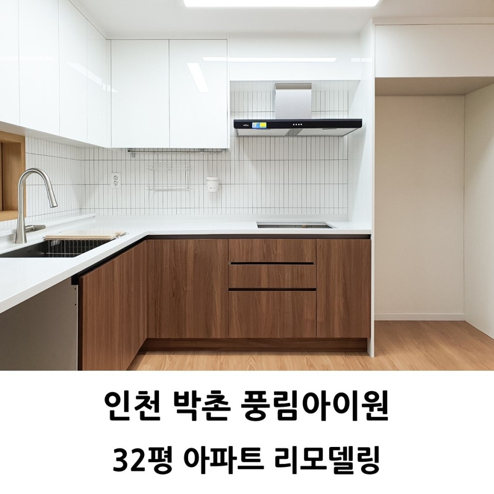 인천 박촌 풍림 아이원 아파트 32평 화이트우드 감성 라이프스타일 슈퍼앱 오늘의집