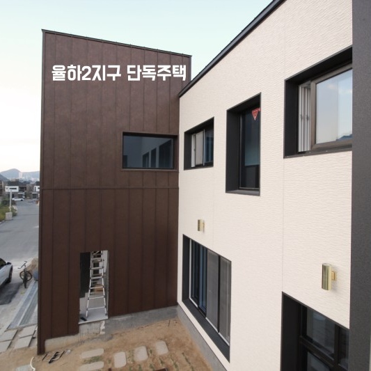김해 장유 율하2지구 단독주택 2층주택 신축 건축 공사 라이프스타일 슈퍼앱 오늘의집
