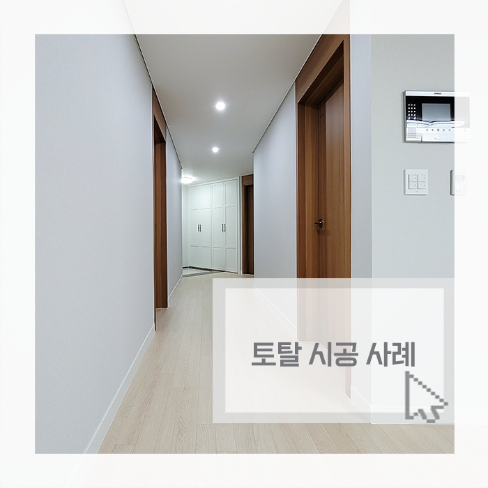 포항 효자웰빙타운sk뷰2차 토탈인테리어 라이프스타일 슈퍼앱 오늘의집