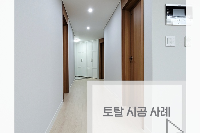 포항 효자웰빙타운sk뷰2차 토탈인테리어 라이프스타일 슈퍼앱 오늘의집