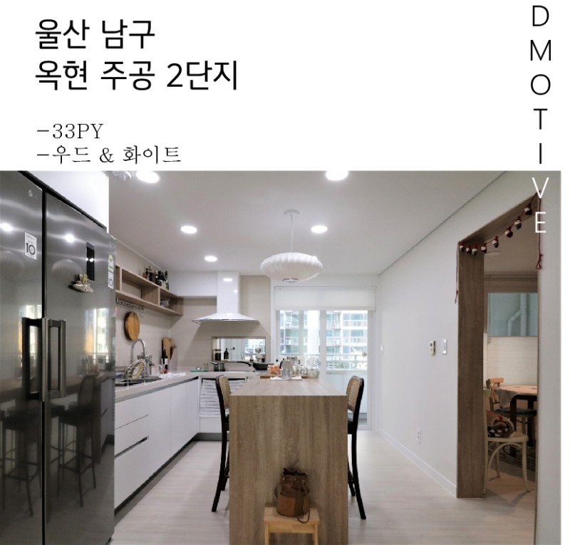 30 Py 옥현주공2단지 32평 울산인테리어 라이프스타일 슈퍼앱 오늘의집