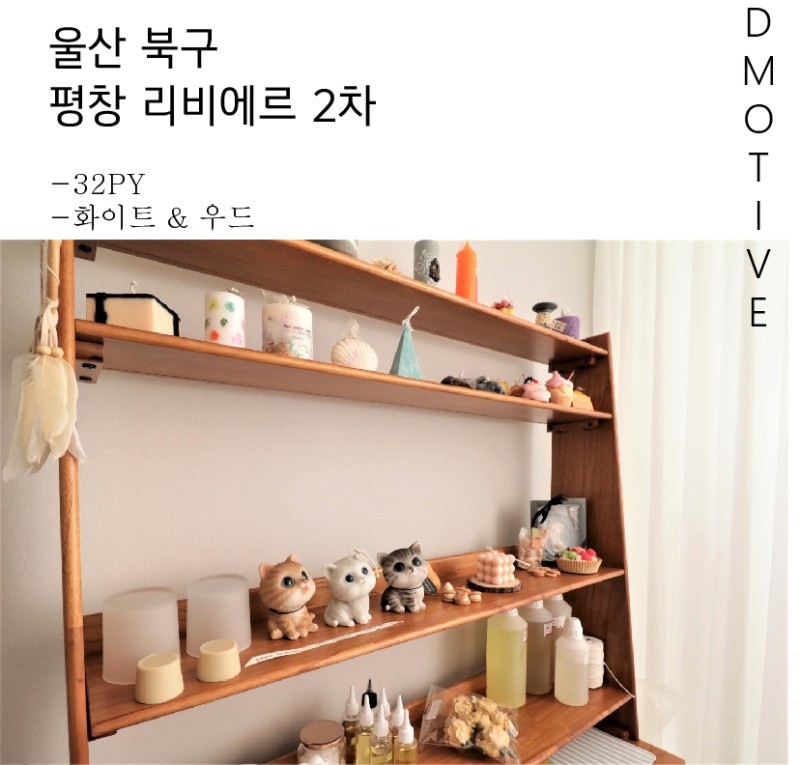 울산 평창리비에르 2차 32평 따뜻한 햇살이 있는 집 라이프스타일 슈퍼앱 오늘의집