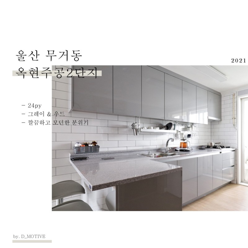 울산 옥현주공2단지 24평 리모델링 차분한 그레이 라이프스타일 슈퍼앱 오늘의집