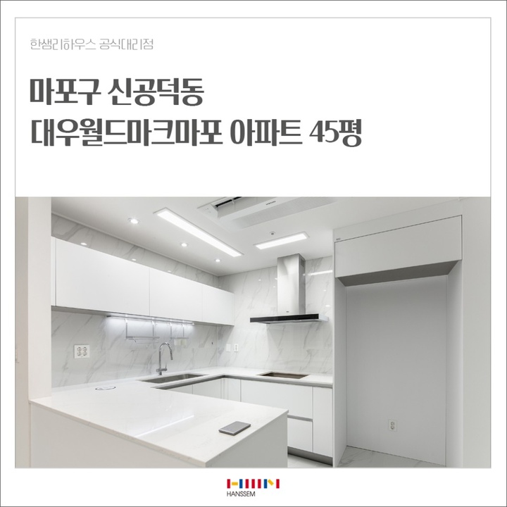 마포구 신공덕동 대우월드마크마포 아파트 45평 라이프스타일 슈퍼앱 오늘의집