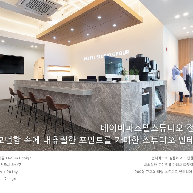 베이비파스텔스튜디오 전주점모던함 속에 내츄럴한 포인트 라이프스타일 슈퍼앱 오늘의집