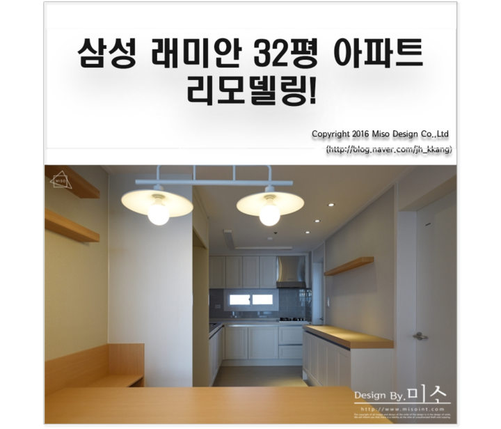서울 용산구 도원삼성래미안 32평 리모델링 라이프스타일 슈퍼앱 오늘의집