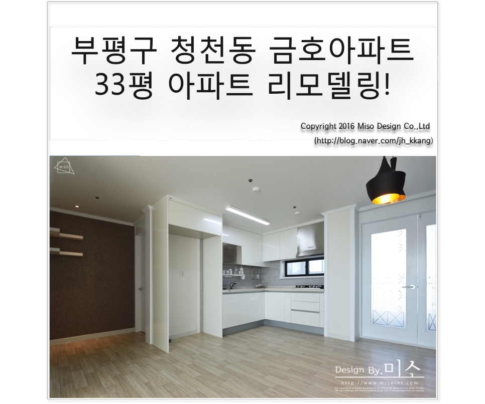 인천 부평구 부평금호타운 33평 인테리어 라이프스타일 슈퍼앱 오늘의집