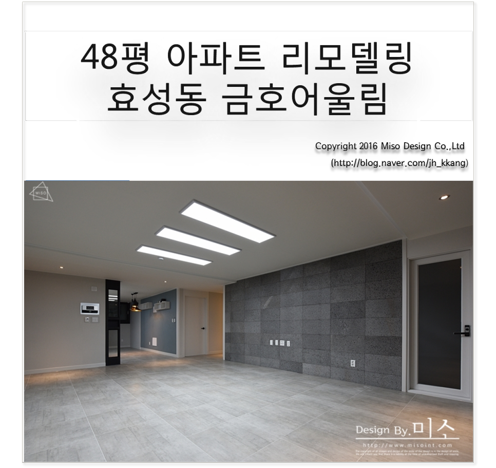 인천 계양구 금호어울림 48평 라이프스타일 슈퍼앱 오늘의집