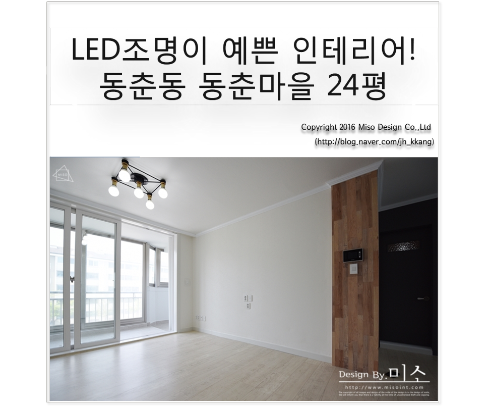 인천 연수구 동춘마을 23평 인테리어 라이프스타일 슈퍼앱 오늘의집