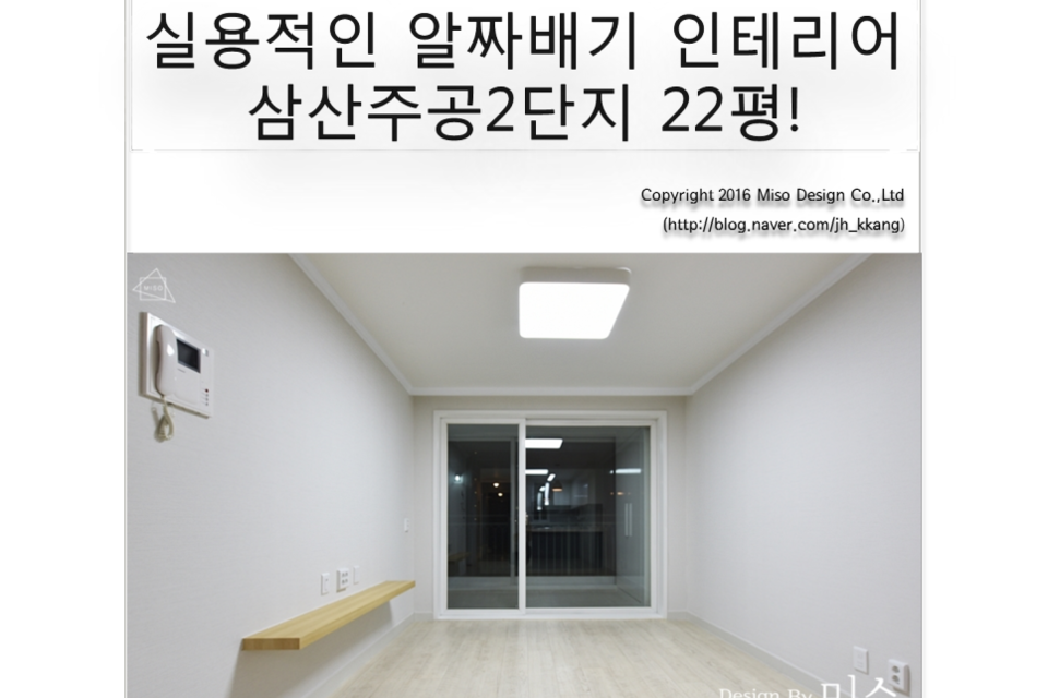 인천 부평구 삼산주공미래타운2단지 22평 인테리어 라이프스타일 슈퍼앱 오늘의집
