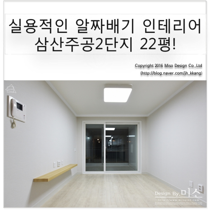 인천 부평구 삼산주공미래타운2단지 22평 인테리어 라이프스타일 슈퍼앱 오늘의집