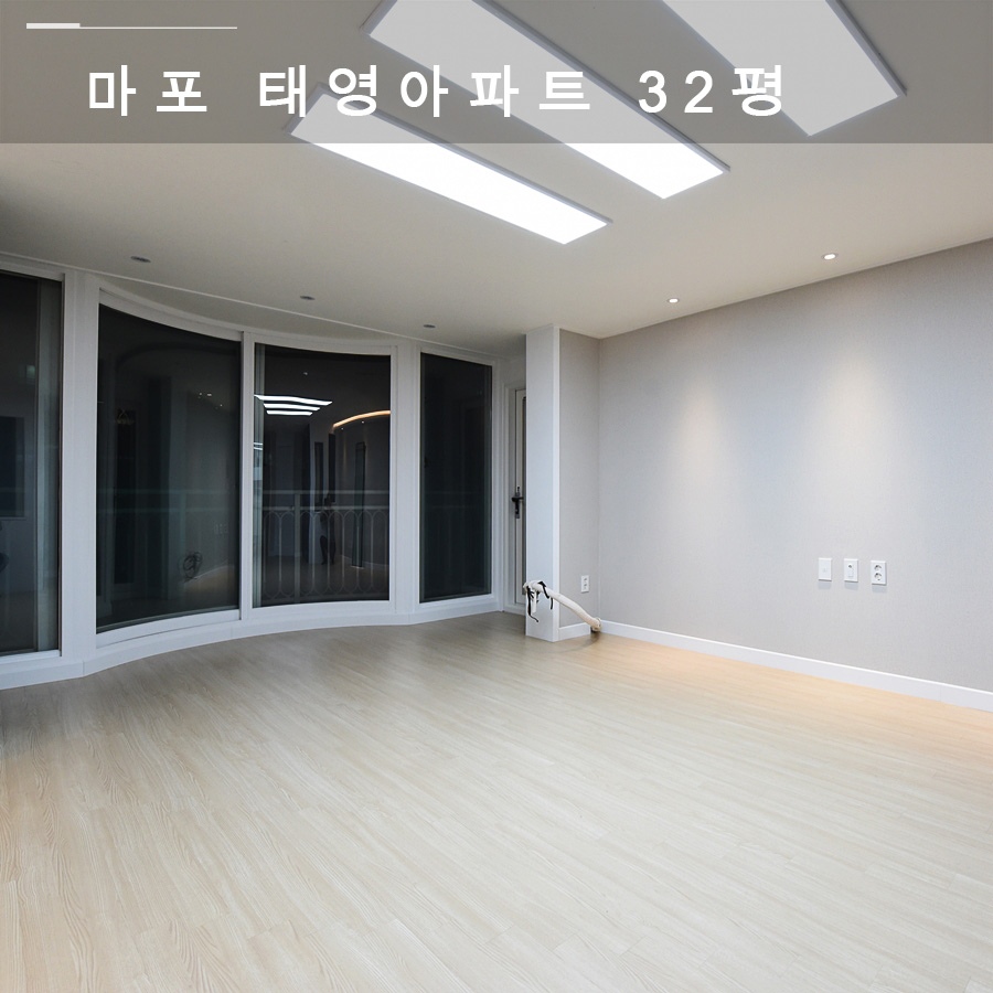 서울 대흥동 마포태영 33평 인테리어 라이프스타일 슈퍼앱 오늘의집