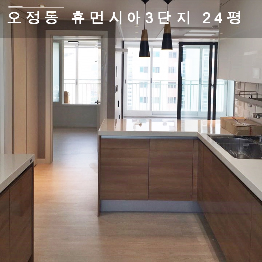 오정휴먼시아3단지 24평 인테리어 라이프스타일 슈퍼앱 오늘의집