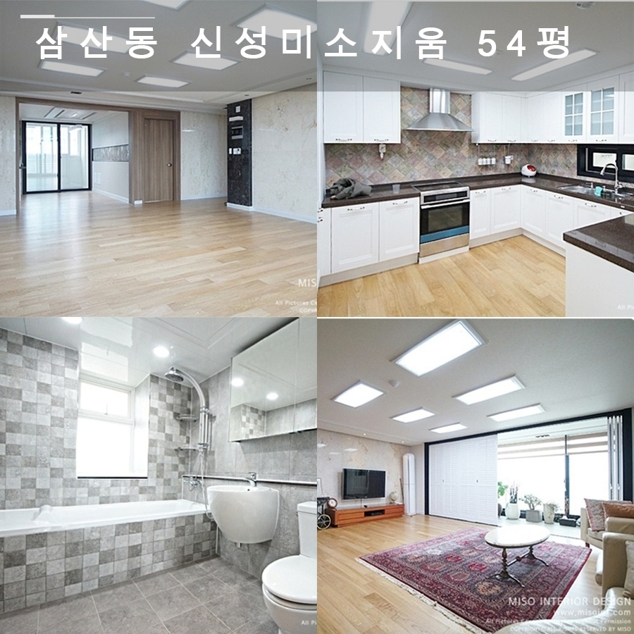 인천 부평구 삼산동 신성미소지움 54평 라이프스타일 슈퍼앱 오늘의집