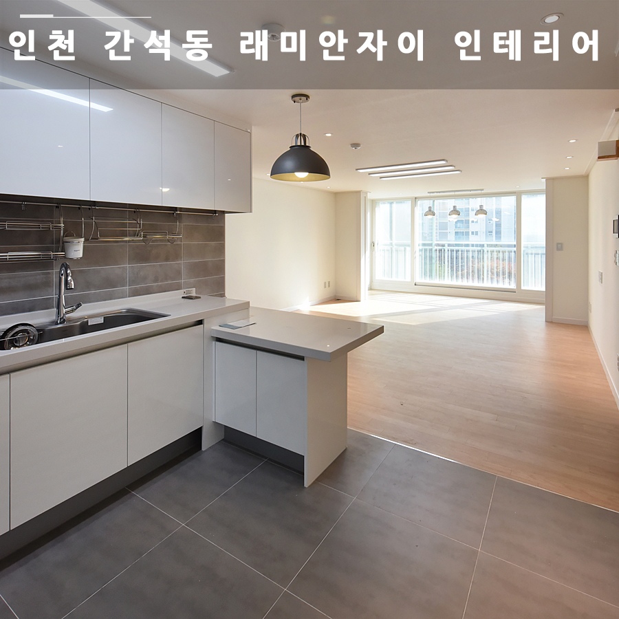 간석동 래미안자이 33평아파트 라이프스타일 슈퍼앱 오늘의집