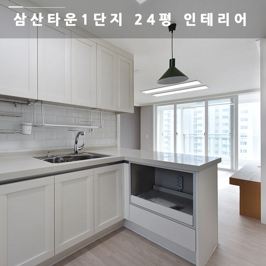 삼산동 삼산타운1단지 24평 라이프스타일 슈퍼앱 오늘의집