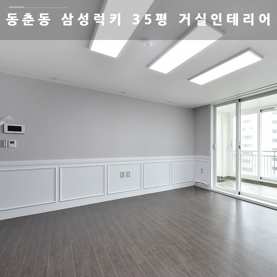 인천 동춘동 삼성럭키아파트 라이프스타일 슈퍼앱 오늘의집