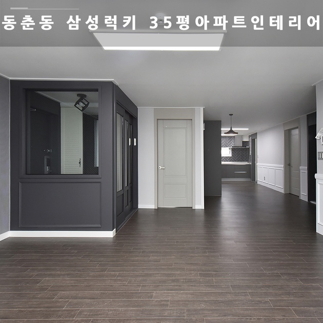 인천 서구 동춘동 삼성럭키 아파트 라이프스타일 슈퍼앱 오늘의집