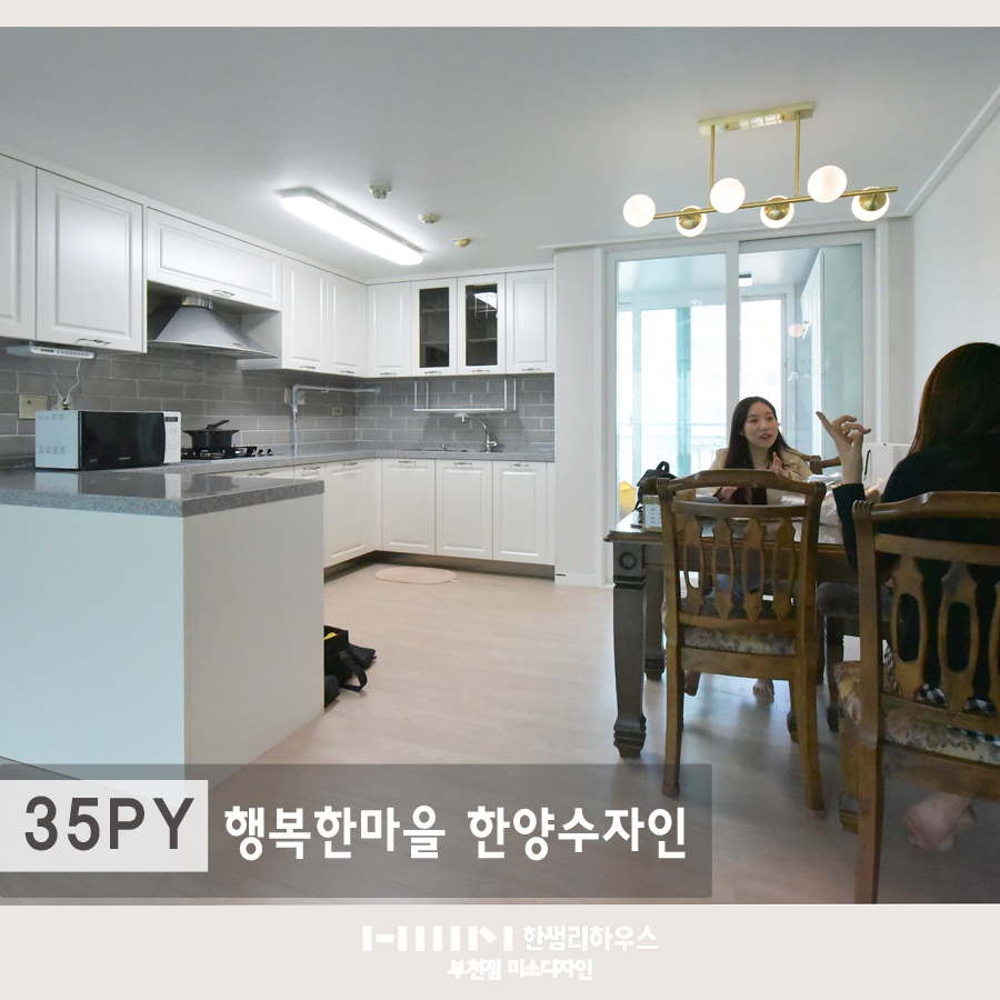부천 상동 한양수자인 라이프스타일 슈퍼앱 오늘의집
