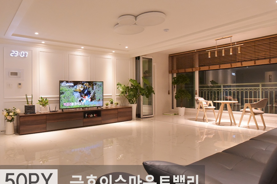산곡동 금호이수마운트밸리 50평 라이프스타일 슈퍼앱 오늘의집